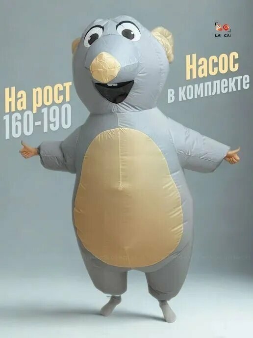 Костюм карнавальный Мышонок