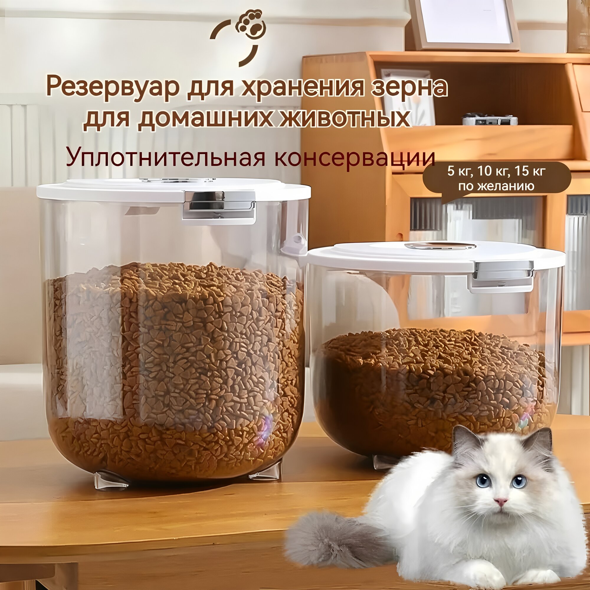 Контейнер для корма/Влагонепроницаемое уплотнение/Вмещает 5 кг продуктов