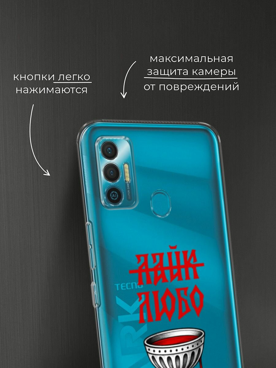 Чехол на Tecno Spark 7 / Техно Спарк 7 с принтом люби, прозрачный — фото 1