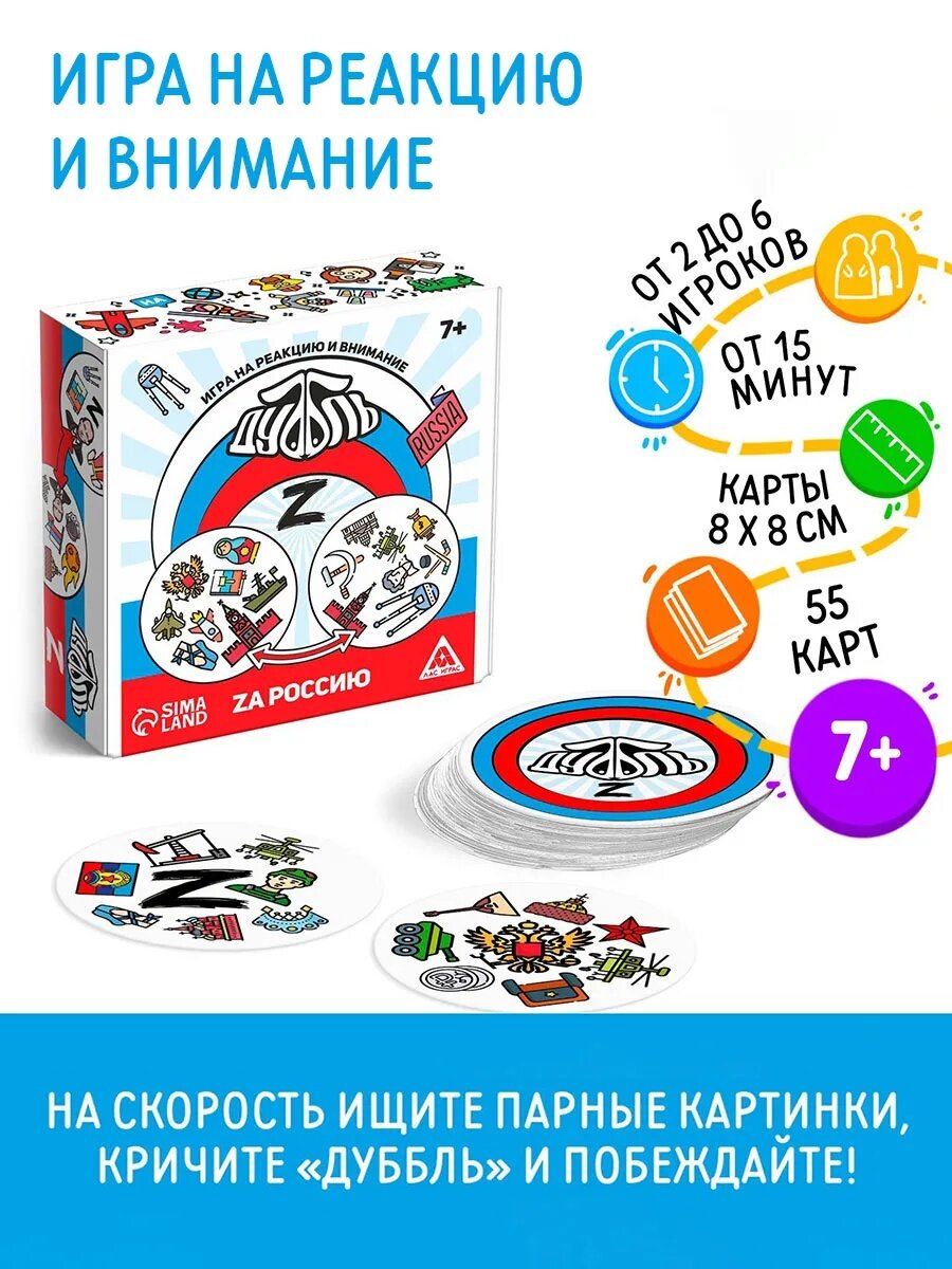 Настольная игра "Дуббль" Россия, 55 карт, 7+, на реакцию и внимание