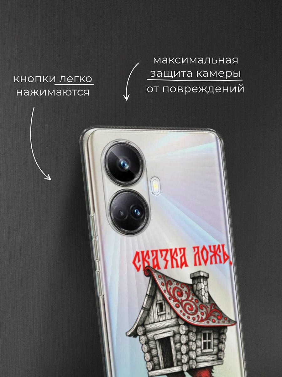 Чехол на Realme 10 Pro+ / Реалми 10 Про+ с принтом Сказка ложь, прозрачный — фото 1