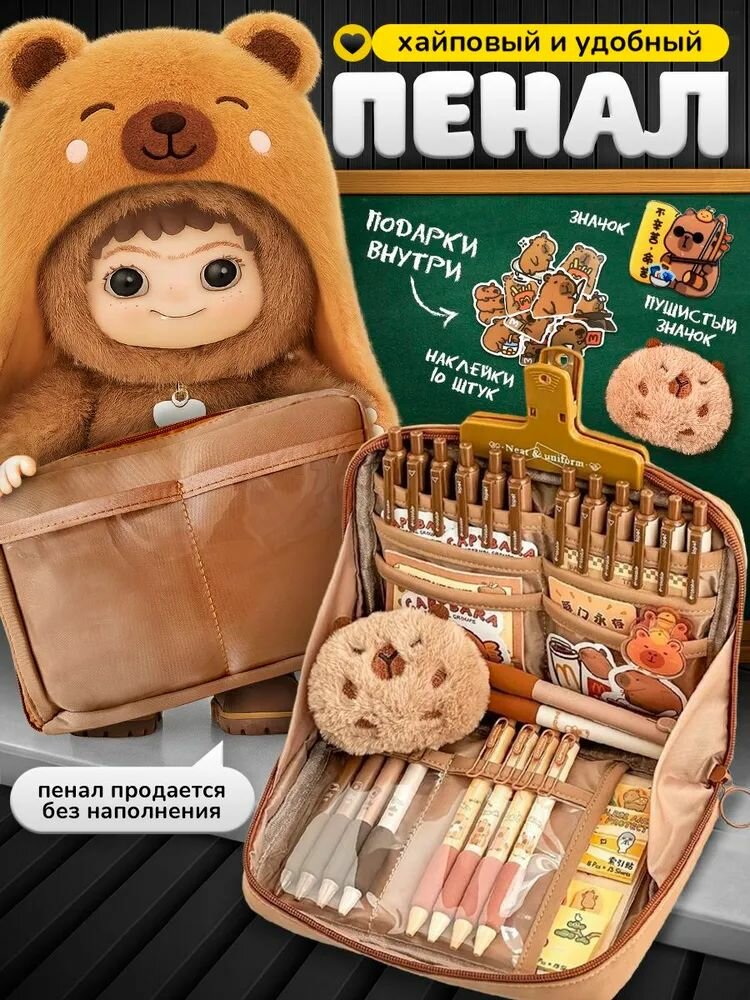 Школьный пенал для девочек с капибарой большой KAWAII BOX