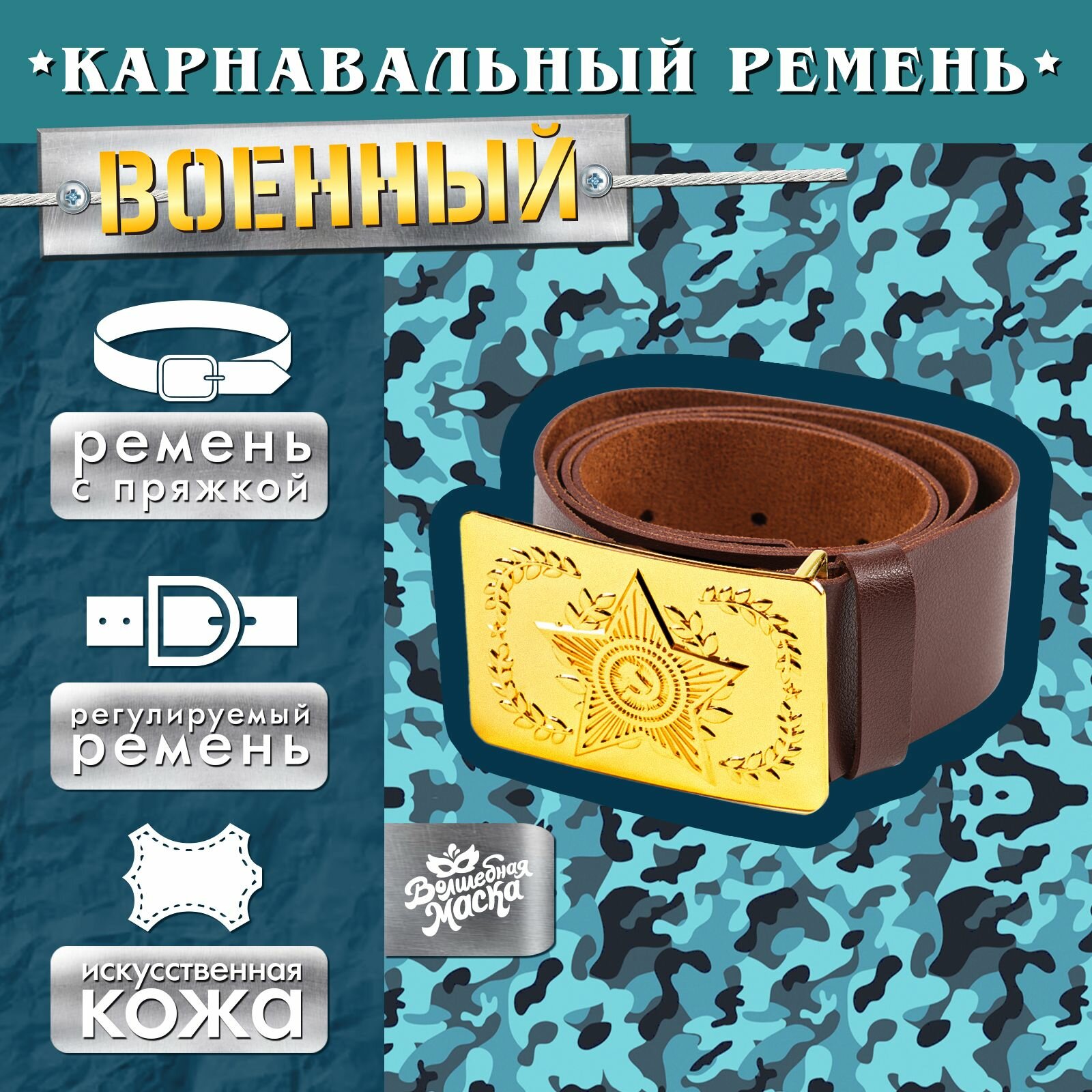 Ремень  для детей