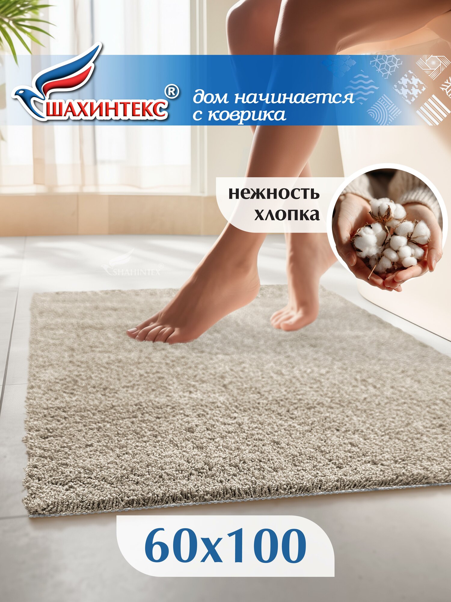 SHAHINTEX Коврик для ванной нанохлопок 60х100 см перламутр вырезной универсальный на латексной основе