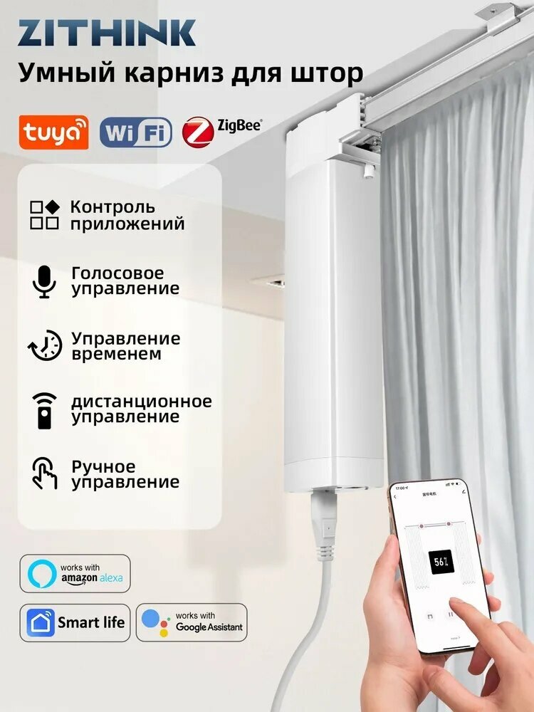 ZiThink Карниз шинный 1 ряд Прямой