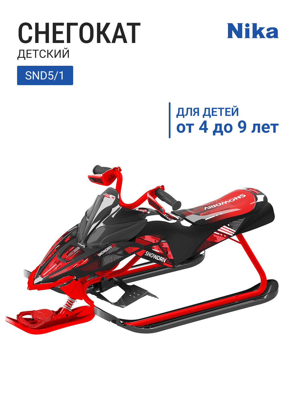 Снегокат НИКА Snowdrive SND5/1 красный, от 4 до 9 лет, до 100 кг