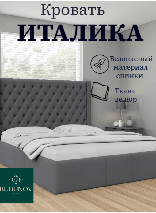 Двуспальная кровать Италика, BUDUNOV GROUP, ТК Ловерс серый, с каретной стяжкой, с подъемным механизмом, 160х200 см.