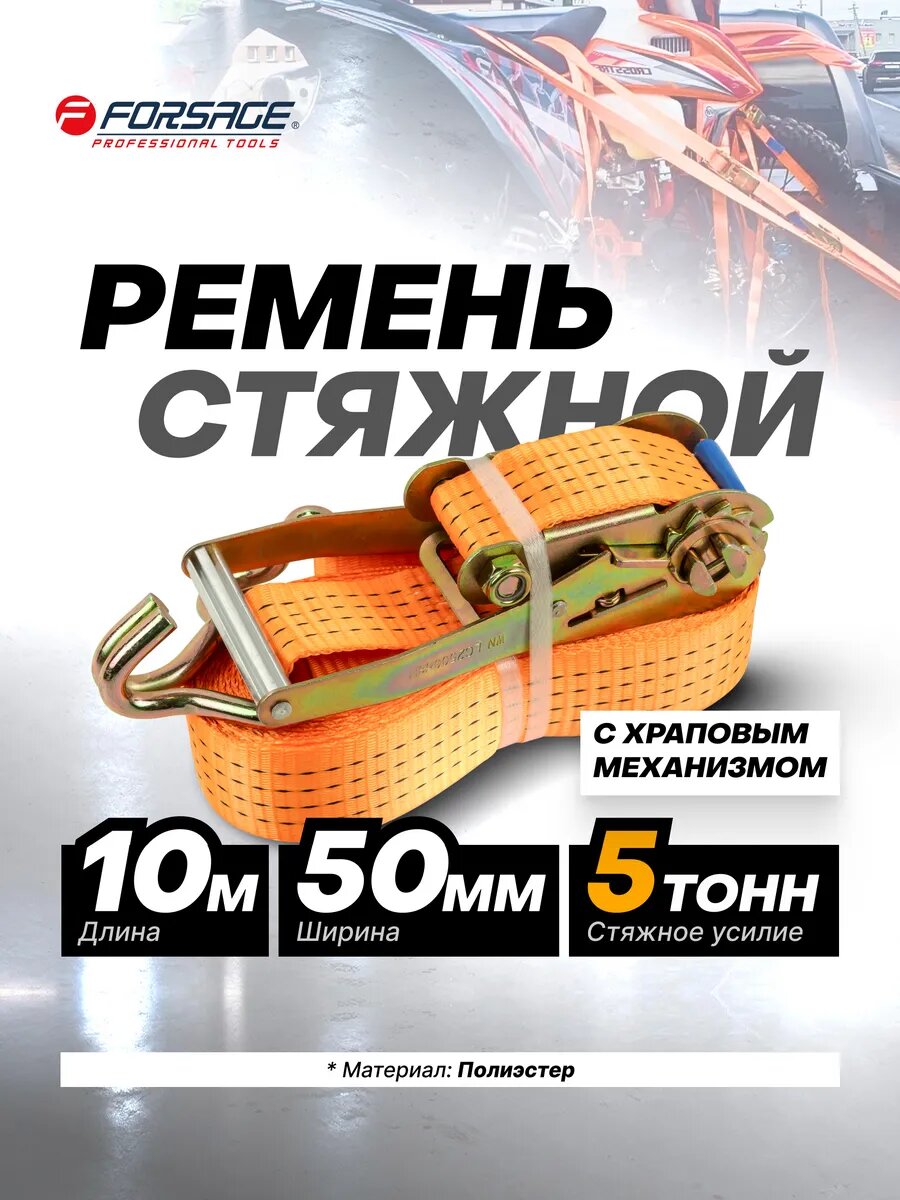 Стяжной ремень 5 т (10 м)