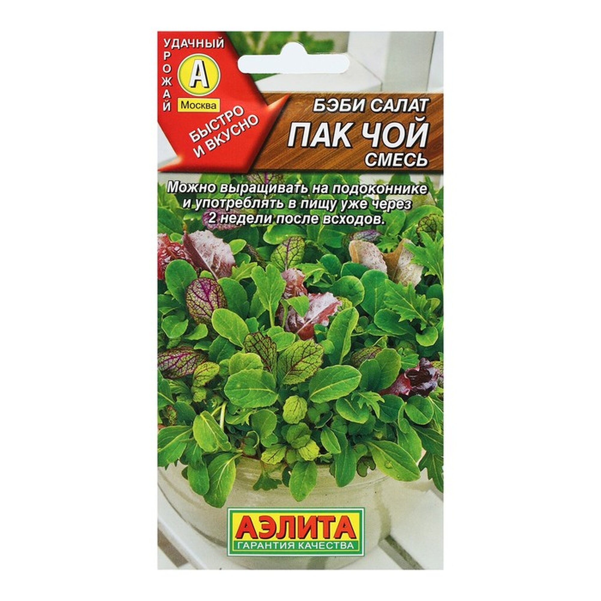 Семена Агрофирма аэлита Бэби салат "Пак чой", смесь, 0.5 грамм