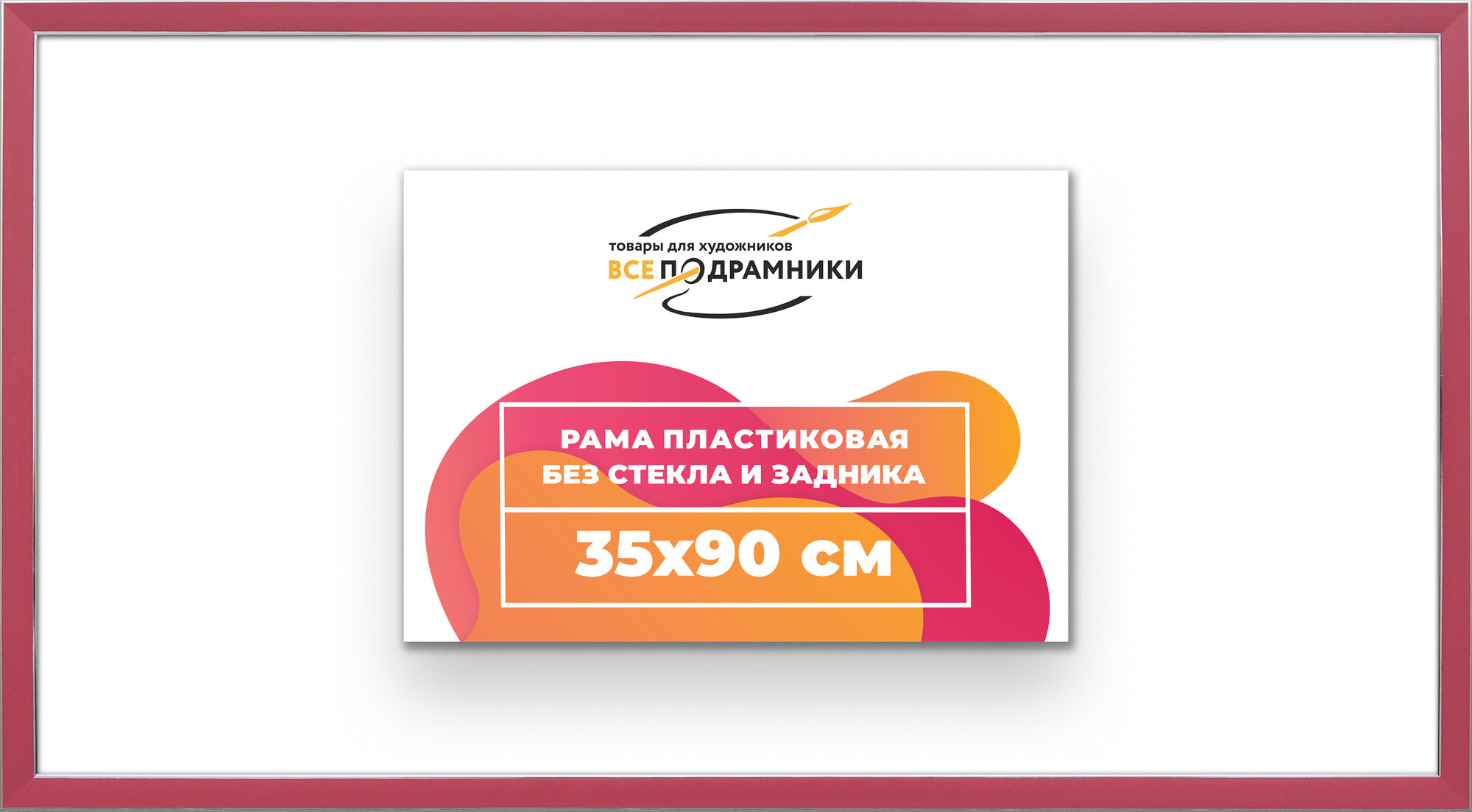 Багетная рама 35x90 для картин и фотографий, вышивки, алмазной мозаики