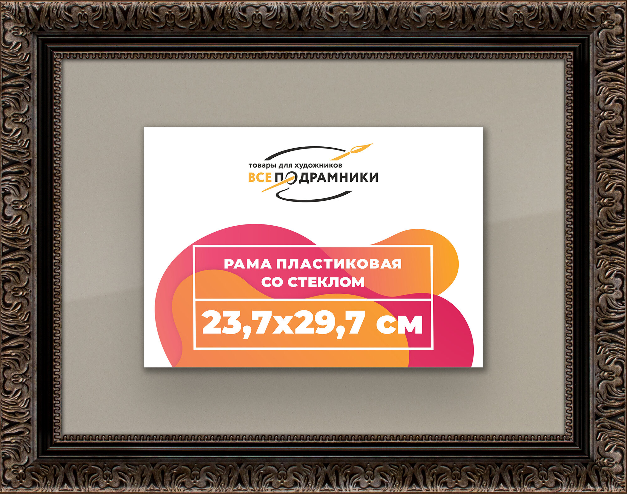 Рамка 23,7x29,7 фоторамка, для постера и фото, со стеклом и задником
