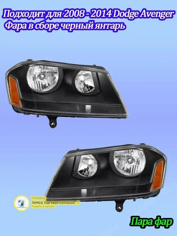 Zldrill Фара автомобильная, Галогенная, 2 шт, арт. Подходит для 2008 - 2014 Dodge Avenger Фара в сборе черный янтарь