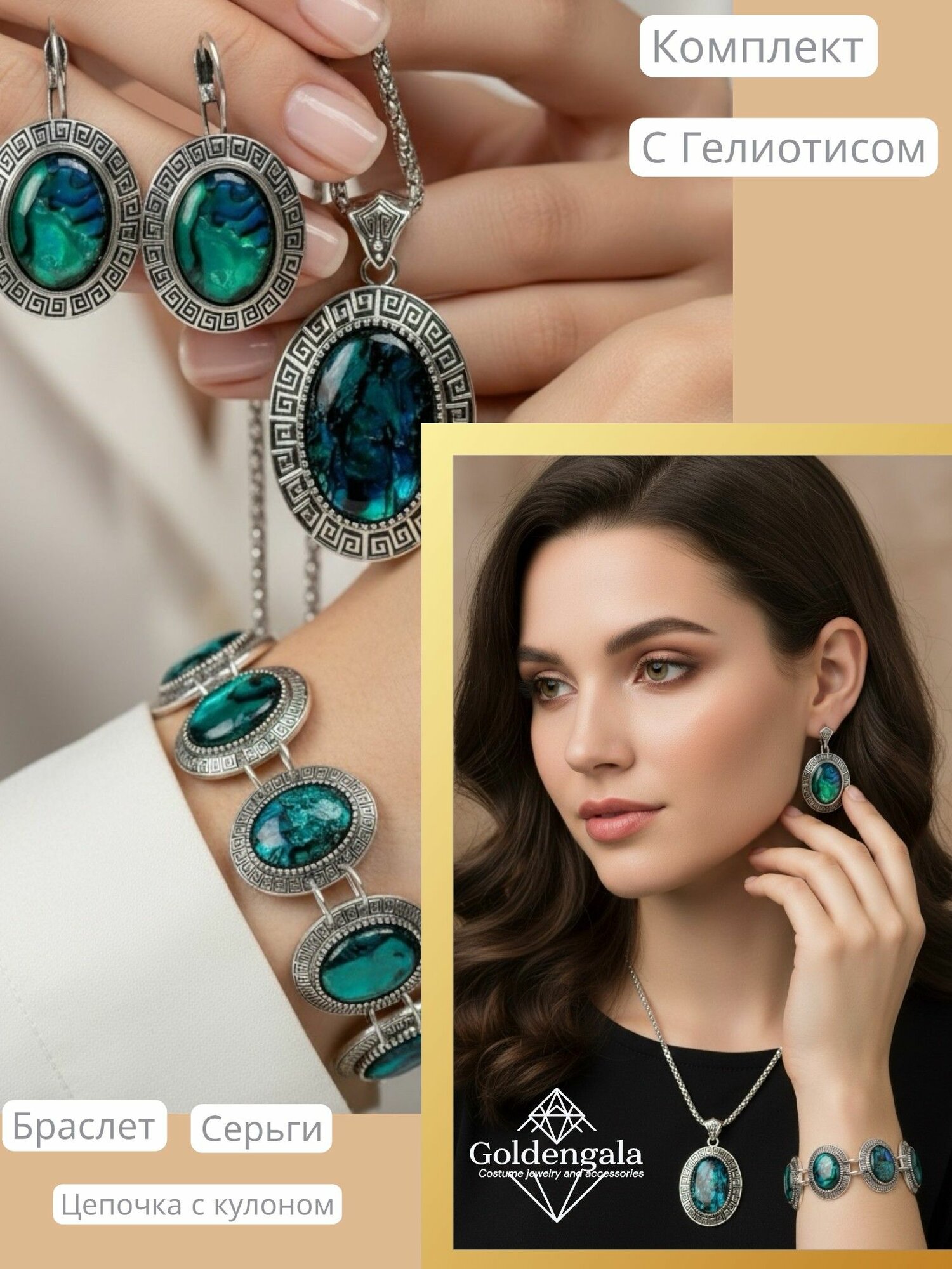 Комплект бижутерии, искусственный камень