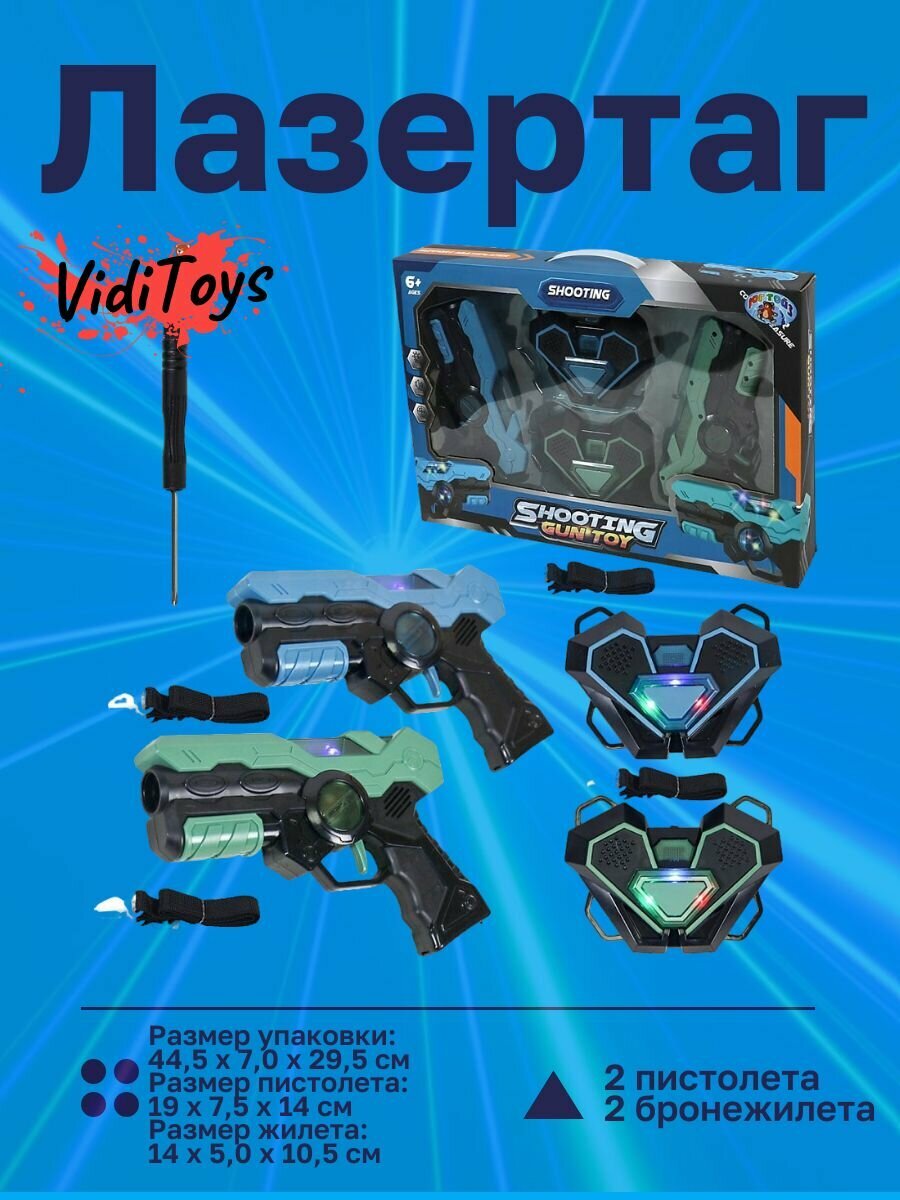 Набор "Оружие" Лазертаг, со светом и звуком