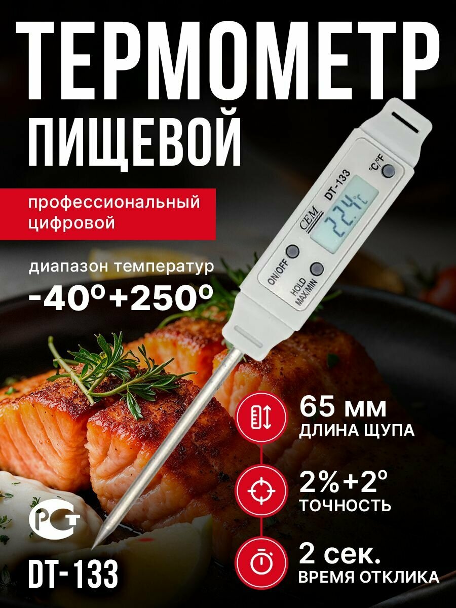 Термометр CEM DT-133