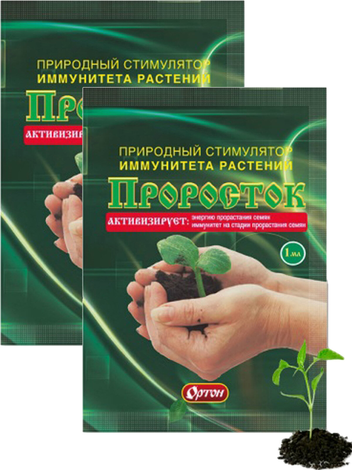 Проросток для семян, природный стимулятор иммунитета и роста растений, 1 мл х 2 шт