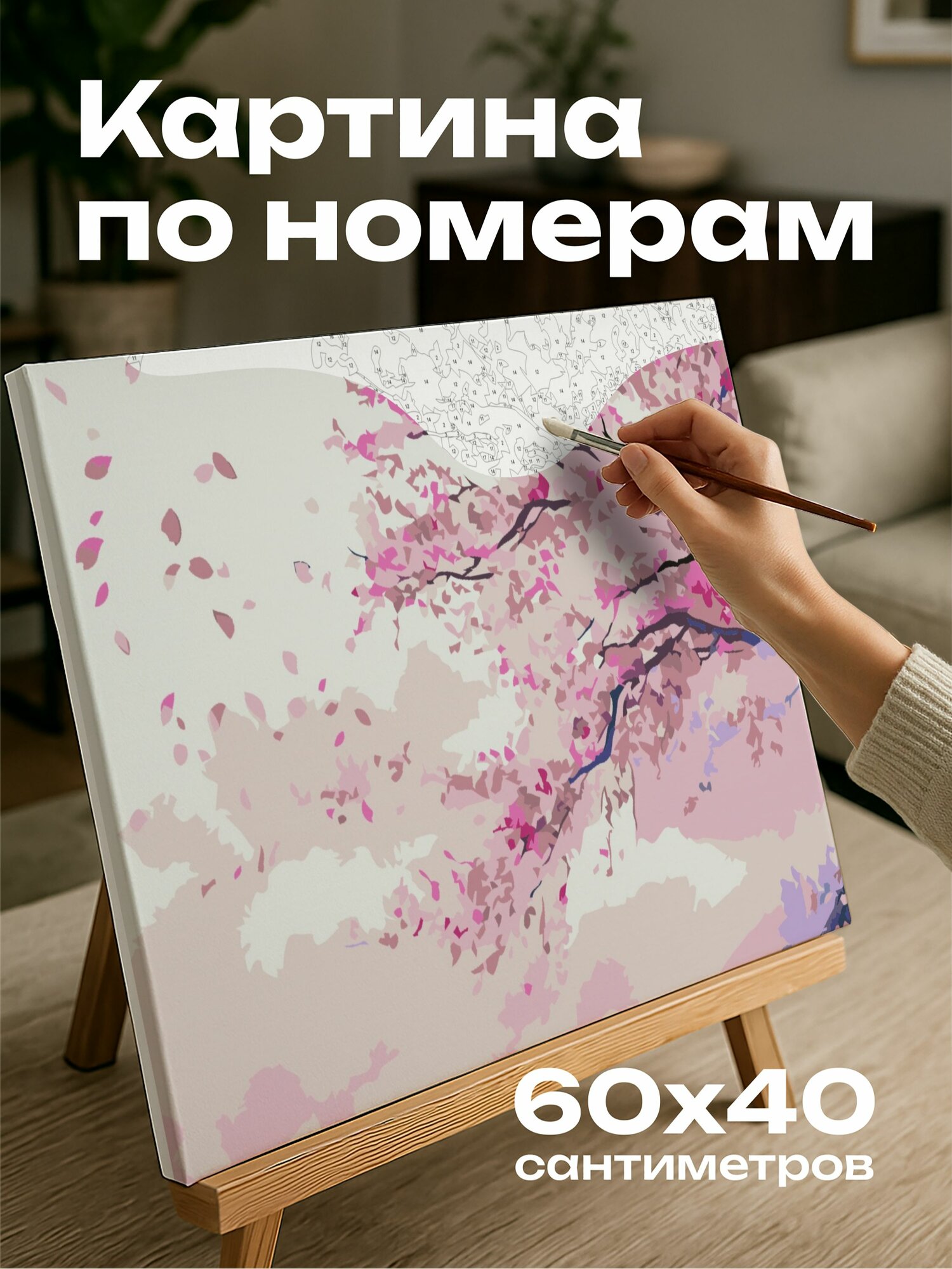 Картина по номерам 60x40 см, вишневое дерево, акварельная картина, розовые лепестки, лавандовое небо, полный цвет