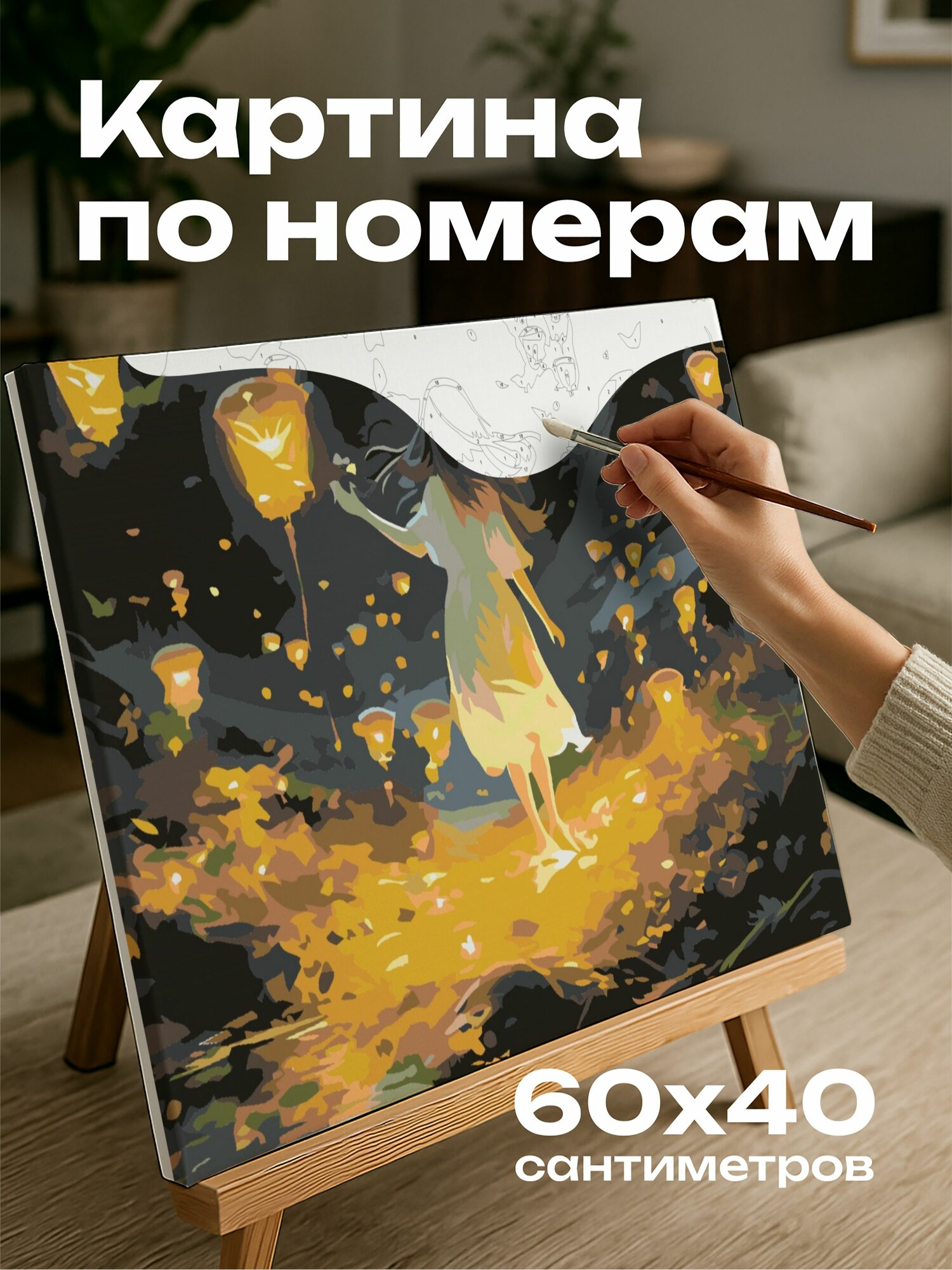 Картина по номерам 60x40 см, акварельная иллюстрация, молодая девушка, струящееся платье, фонарь, цыпочки