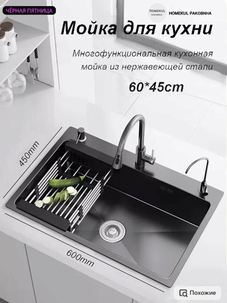Мойка для кухни с нержавеющая сталь, 60x45 см,/кран для питьевой воды/телескопическая корзина/черный комплект с выдвижным краном/