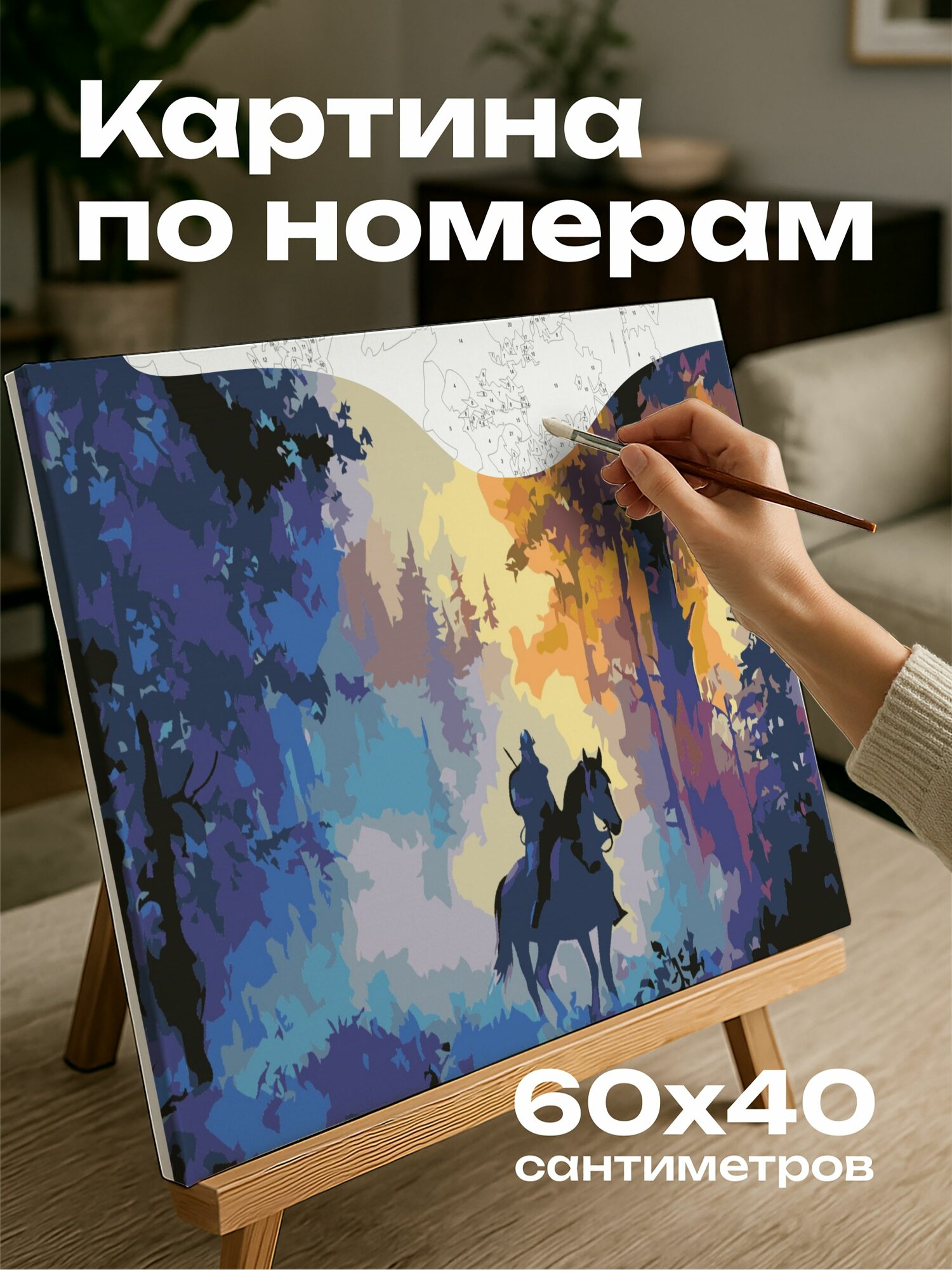 Картина по номерам 60x40 см, рыцарь, конь, лес, туман, масляная картина, атмосферное освещение, древние деревья