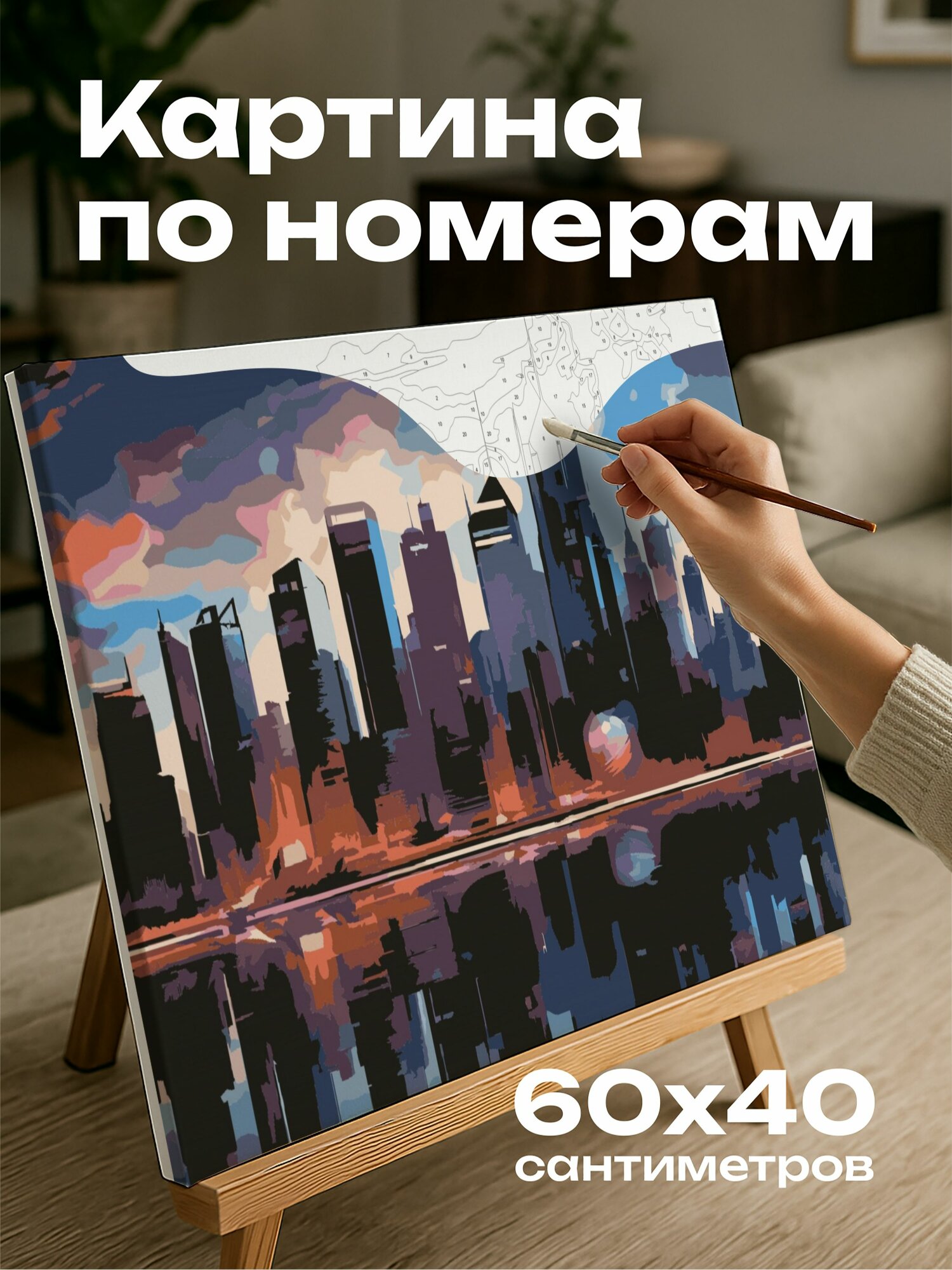 Картина по номерам 60x40 см, Городская панорама, высокое разрешение, сумерки, подсвеченные здания, яркие городские огни