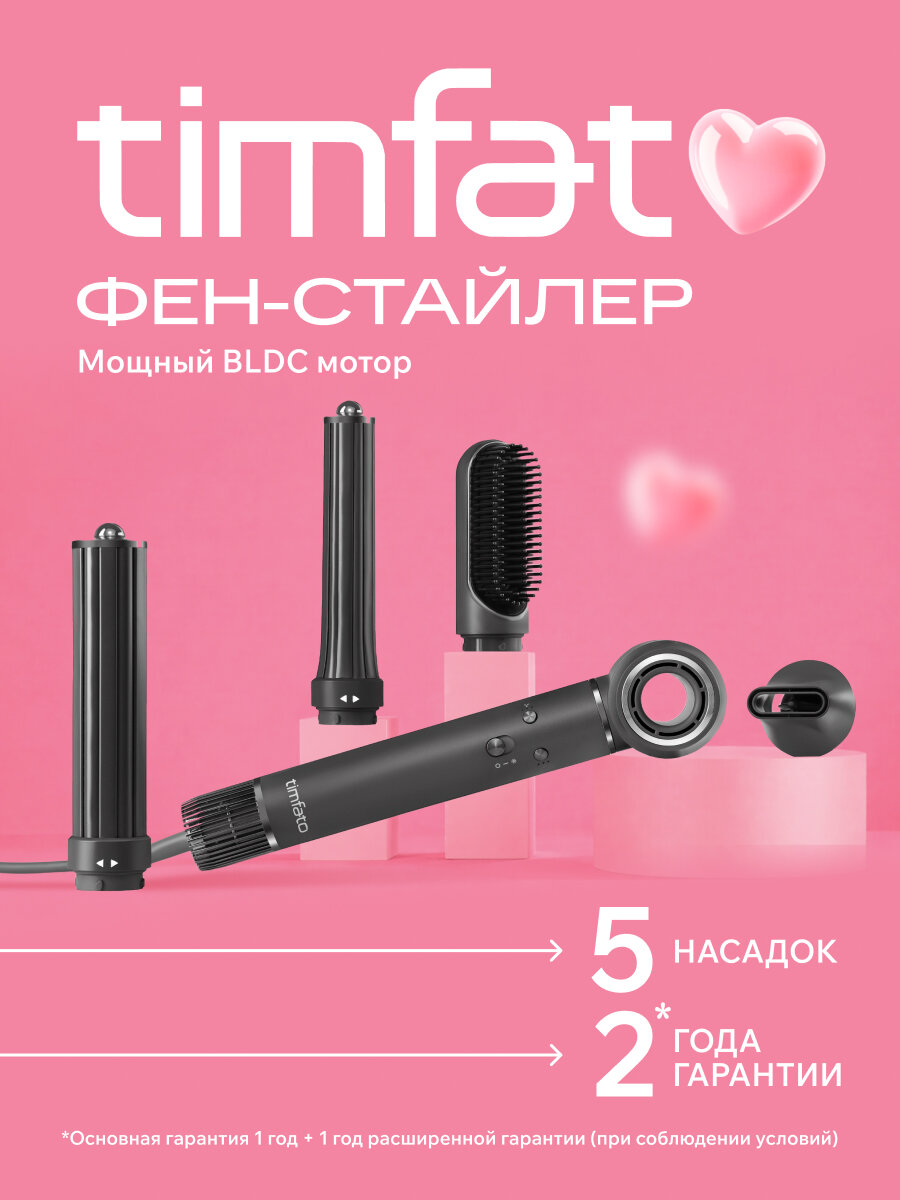 Фен-стайлер для волос TIMFATO 1300Вт, серый, ионизация, 3 скорости, 5 насадок