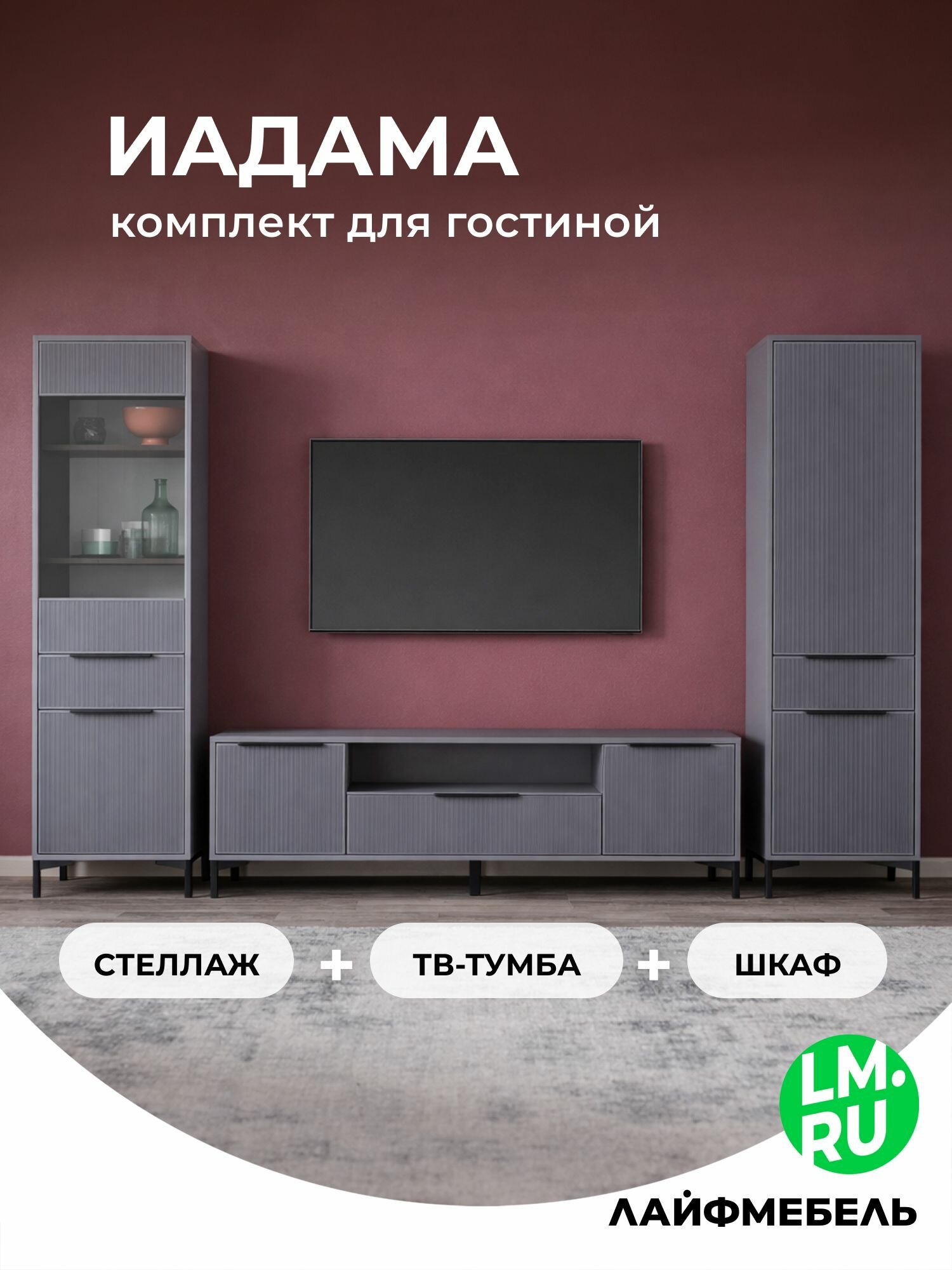 Модульная гостиная софт комплектация 6 Лайфмебель Иадама