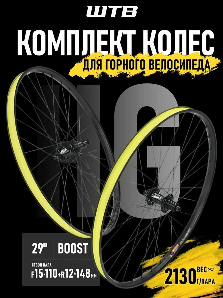 Комплект колес для горного велосипеда WTB 29" , Boost 110x15/148x12 мм, усиленный алюминиевый обод, подходит для бескамерных покрышек, для трейла, AM/DH