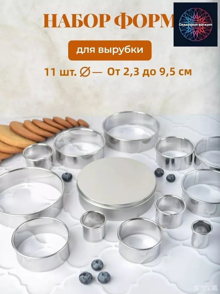 Форма для вырубки теста 11 шт