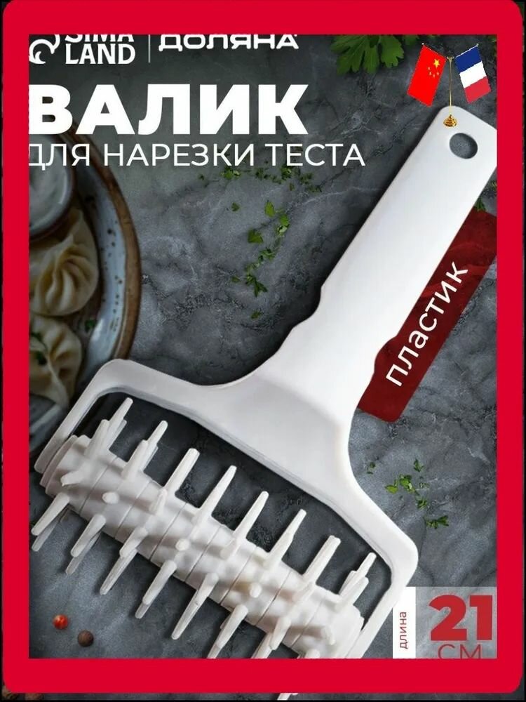 Ролик для теста для накатки теста, 21 см х 12.5 см, 1 предм.