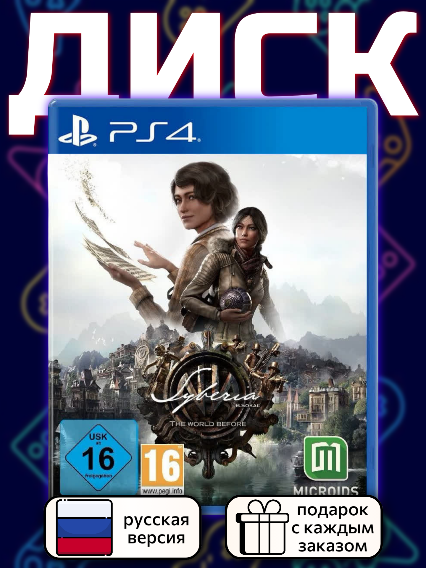 Игра Syberia: The World Before, для PlayStation 4, русская версия