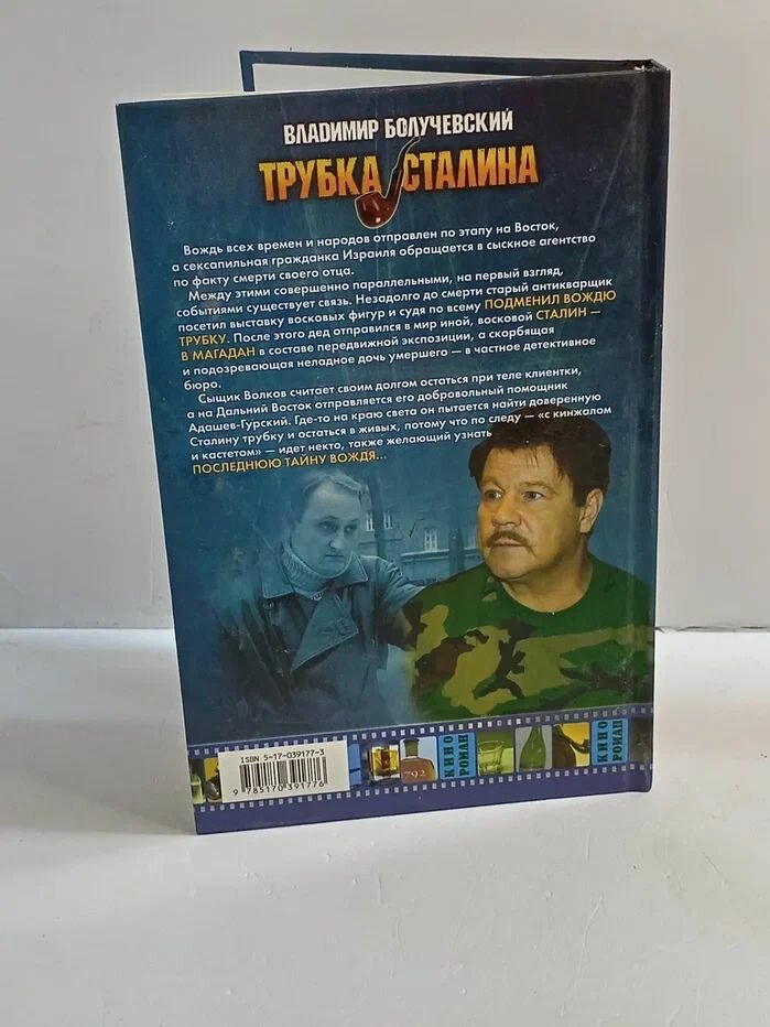 Трубка Сталина — фото 1