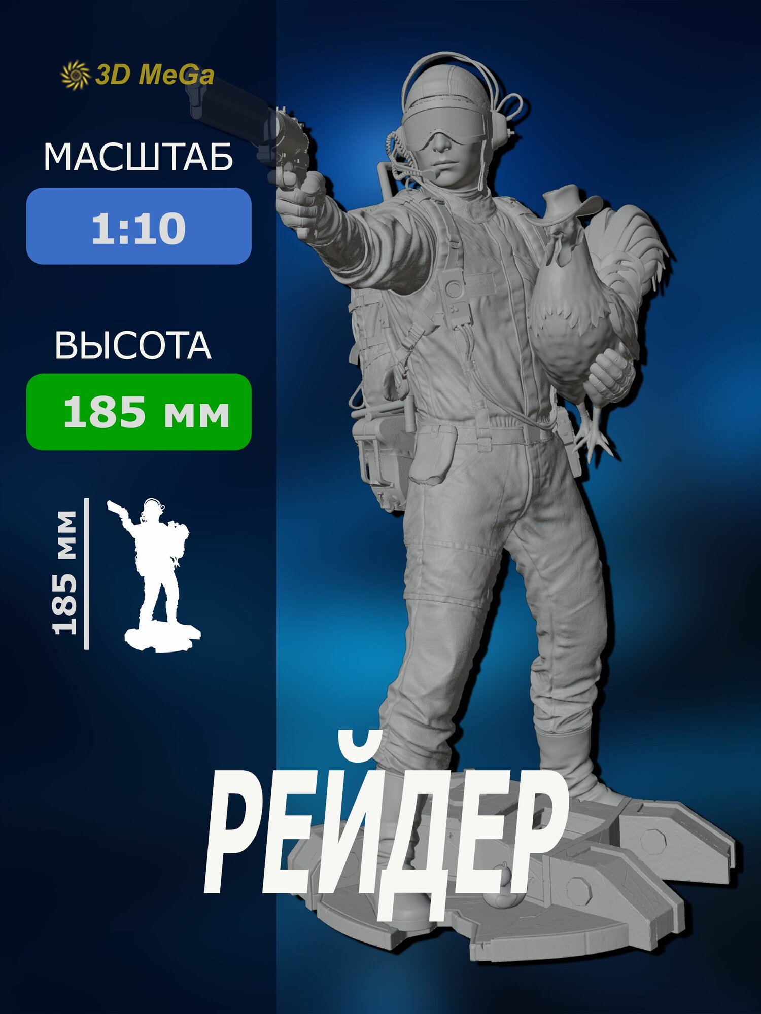 Рейдер-Raider ARC Raiders Come фигурка под покраску