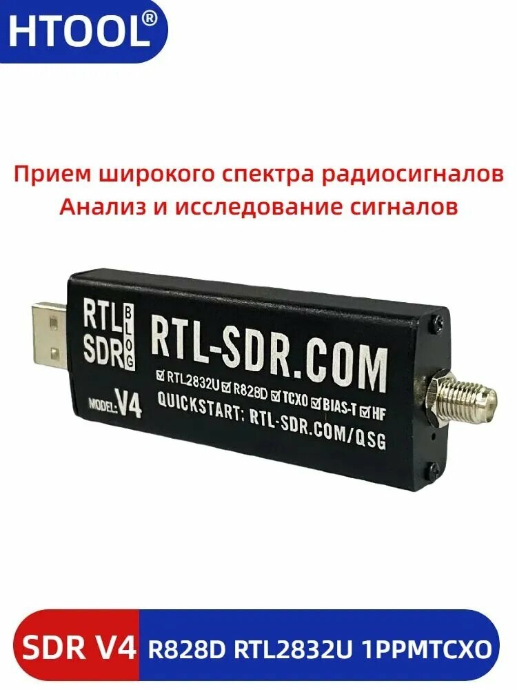 RTL-SDR V4 Программно-определяемый радиоприемник RTL-SDR V4 RTL2832U 1PPM TCXO HF BiasT SMA Software Defined Radio +Антенна