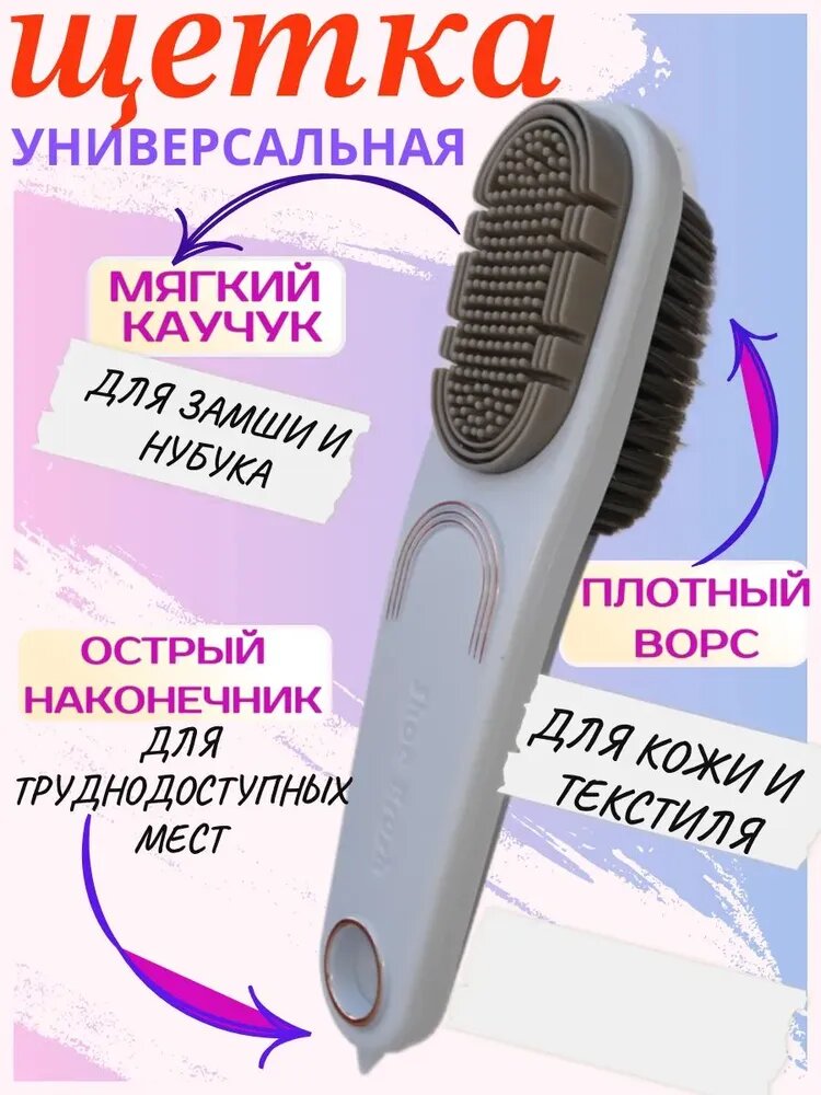 Щетка для одежды, обуви 1 шт