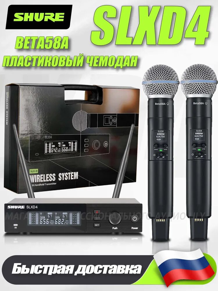 Shure Микрофон для живого вокала SLXD4/Beta58a Пластиковый чемодан, темно-серый