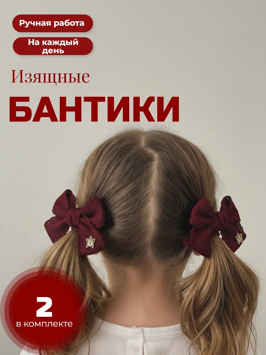 Набор бантиков Арт и Дизайн, вельвет, бордовые, на резинке, для девочек