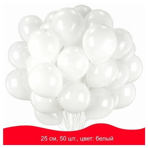 Шары воздушные золотая сказка, 10" (25 см), комплект 50 штук, белые, пакет, 105000 (цена за 1 ед. товара)