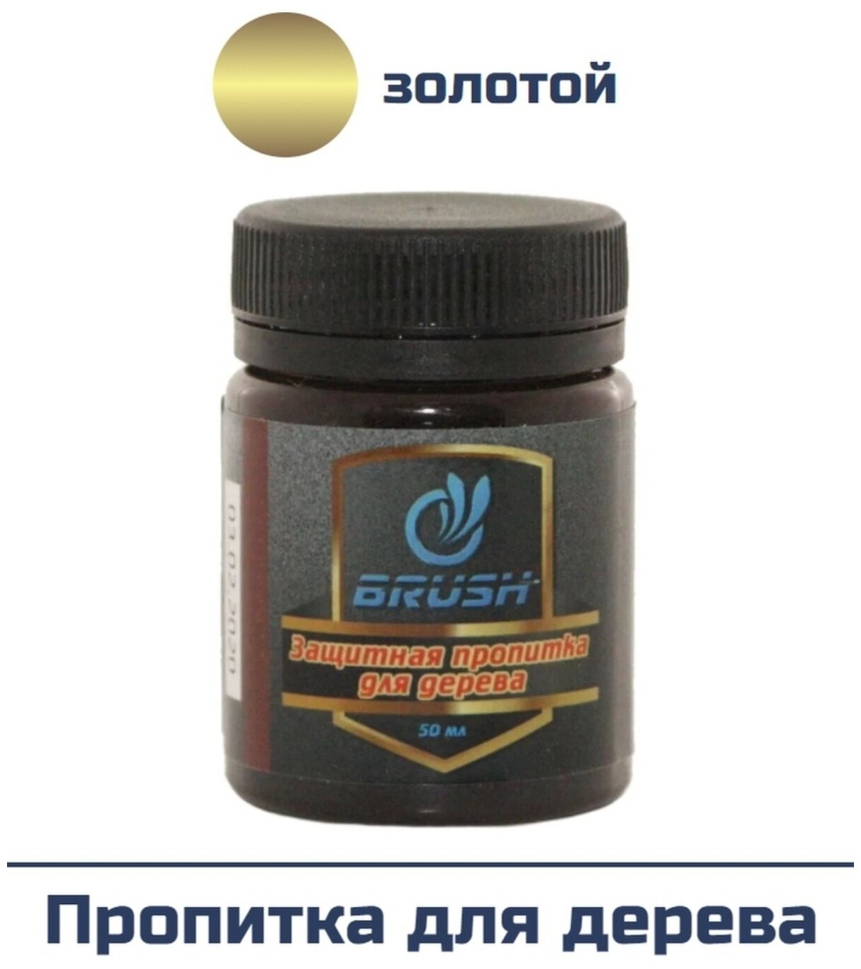 Пропитка для дерева BRUSH GOLD, 50 мл