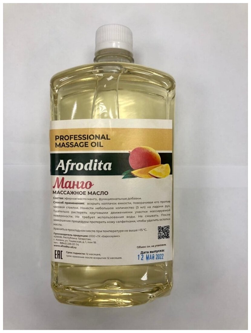 Масло для массажа "Афродита" манго 100% (1000 мл)