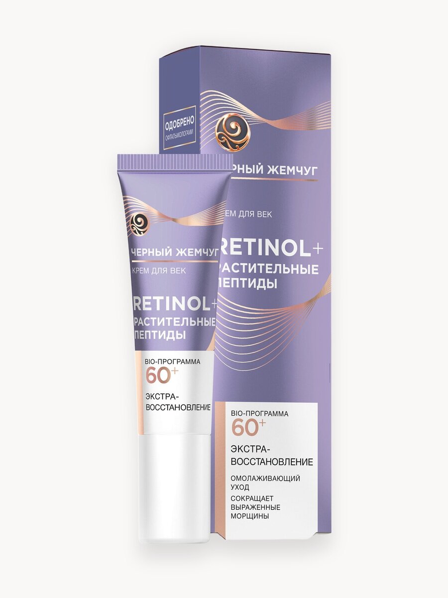 Черный Жемчуг крем для век Ретинол+ Экстра-восстановление 60+ лет, сокращает выраженные морщины 20 мл