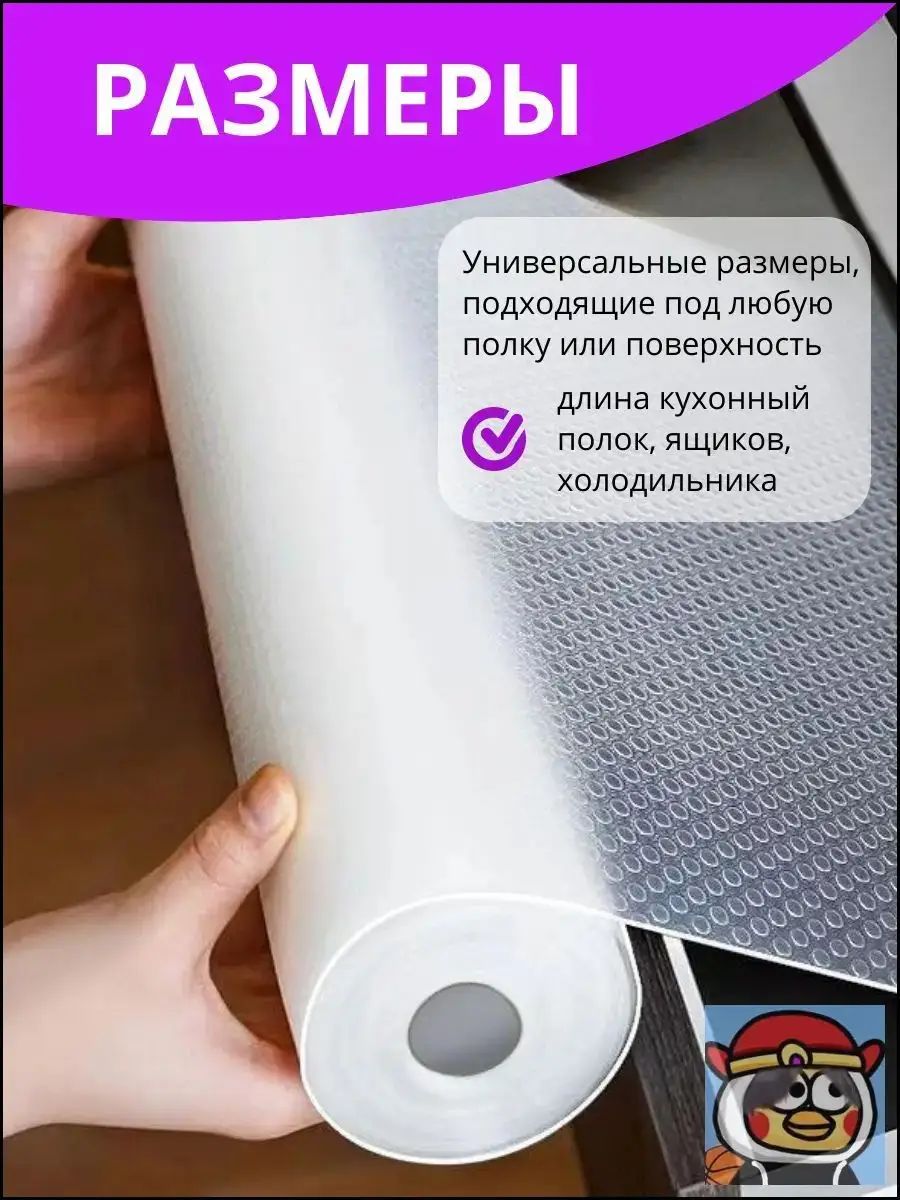 Коврик для кухонных полок 45x300 см 1 шт EVA прозрачный