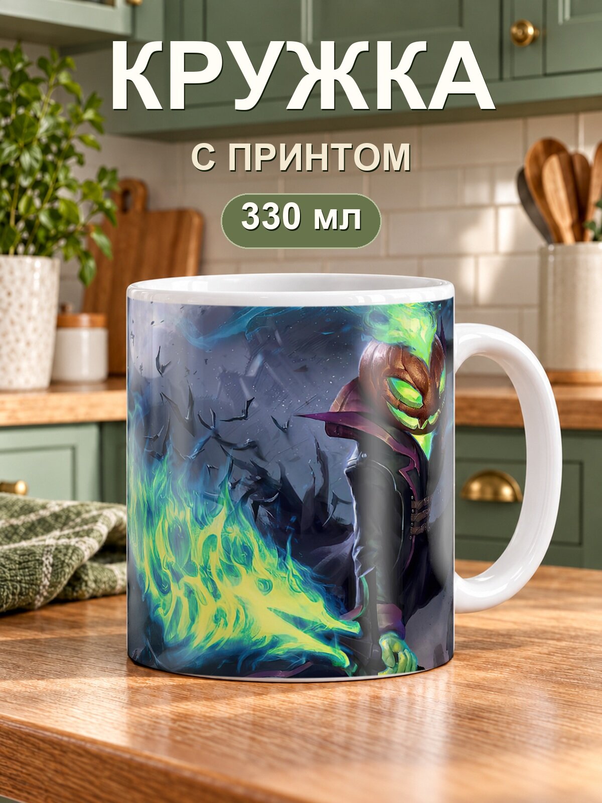 Керамическая кружка MoodRoom для чая и кофе, 330 мл с принтом «Headless Idris Splash Art Vainglory»