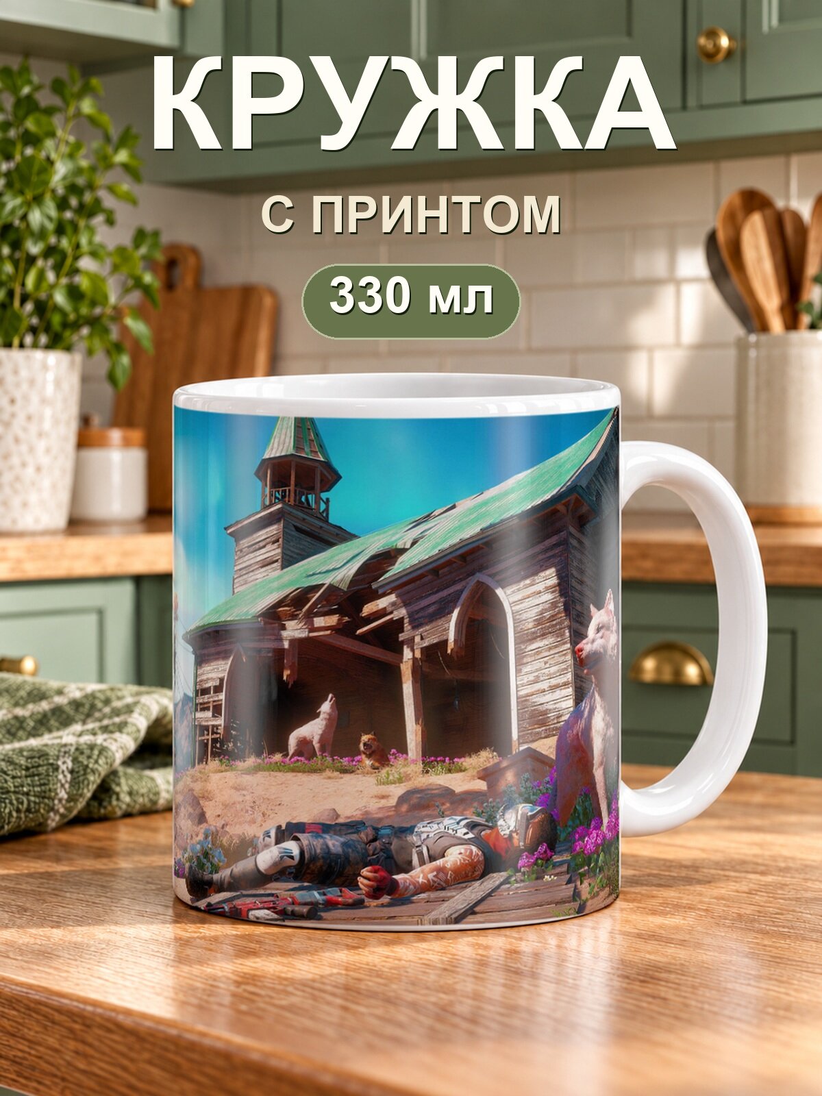 Керамическая кружка MoodRoom для чая и кофе, 330 мл с принтом «Far Cry New Dawn 2019 Game»