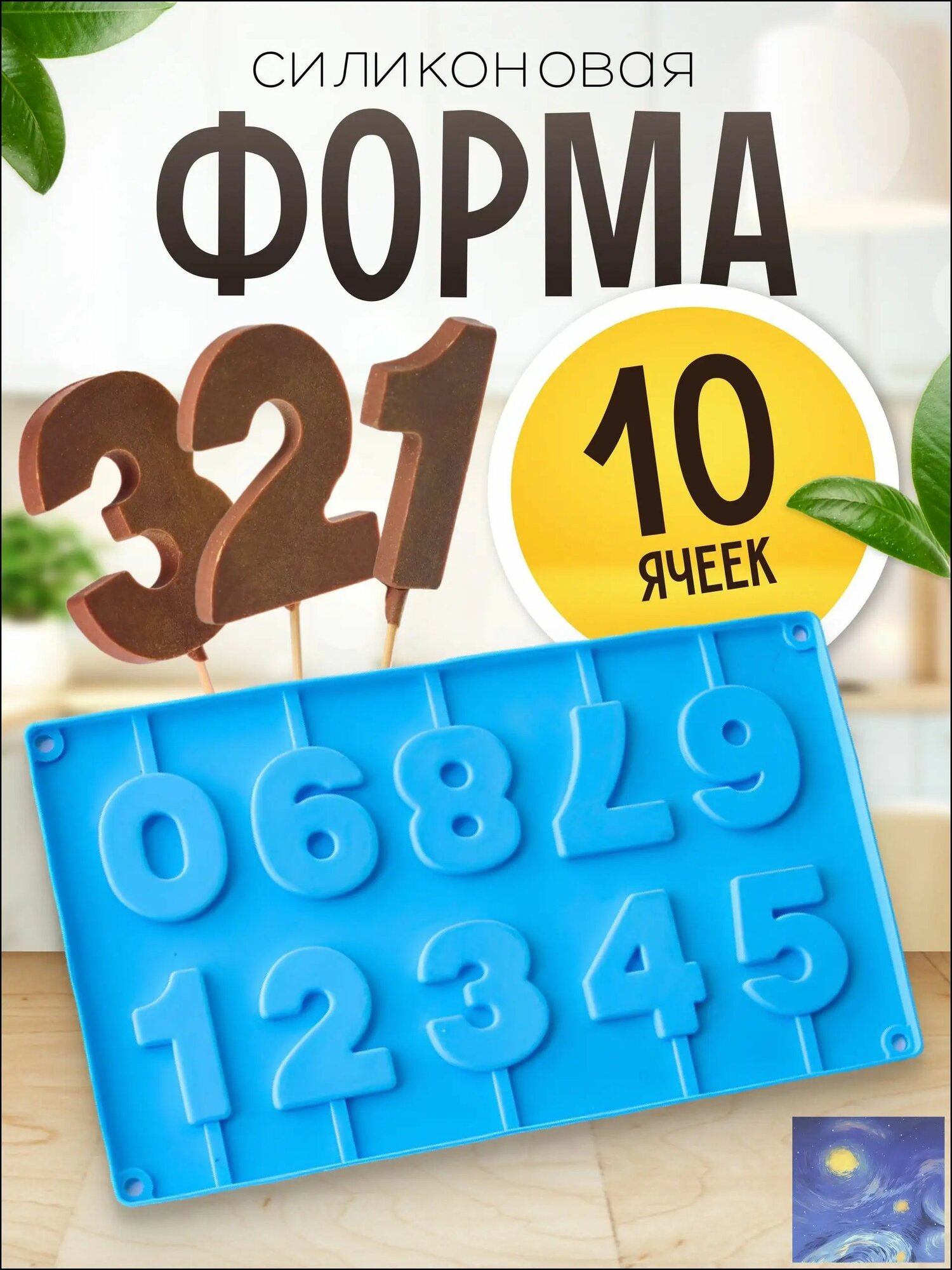 Форма для выпечки 10 яч. 17 см x 29 см 1 шт силикон прямоугольная антипригарное покрытие синий