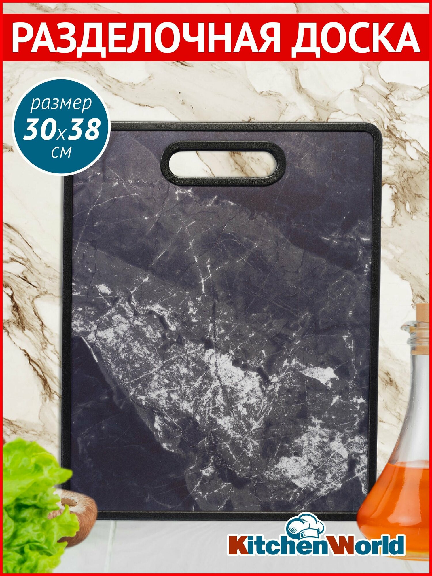Разделочная доска 30х38см. "Мрамор чёрный"