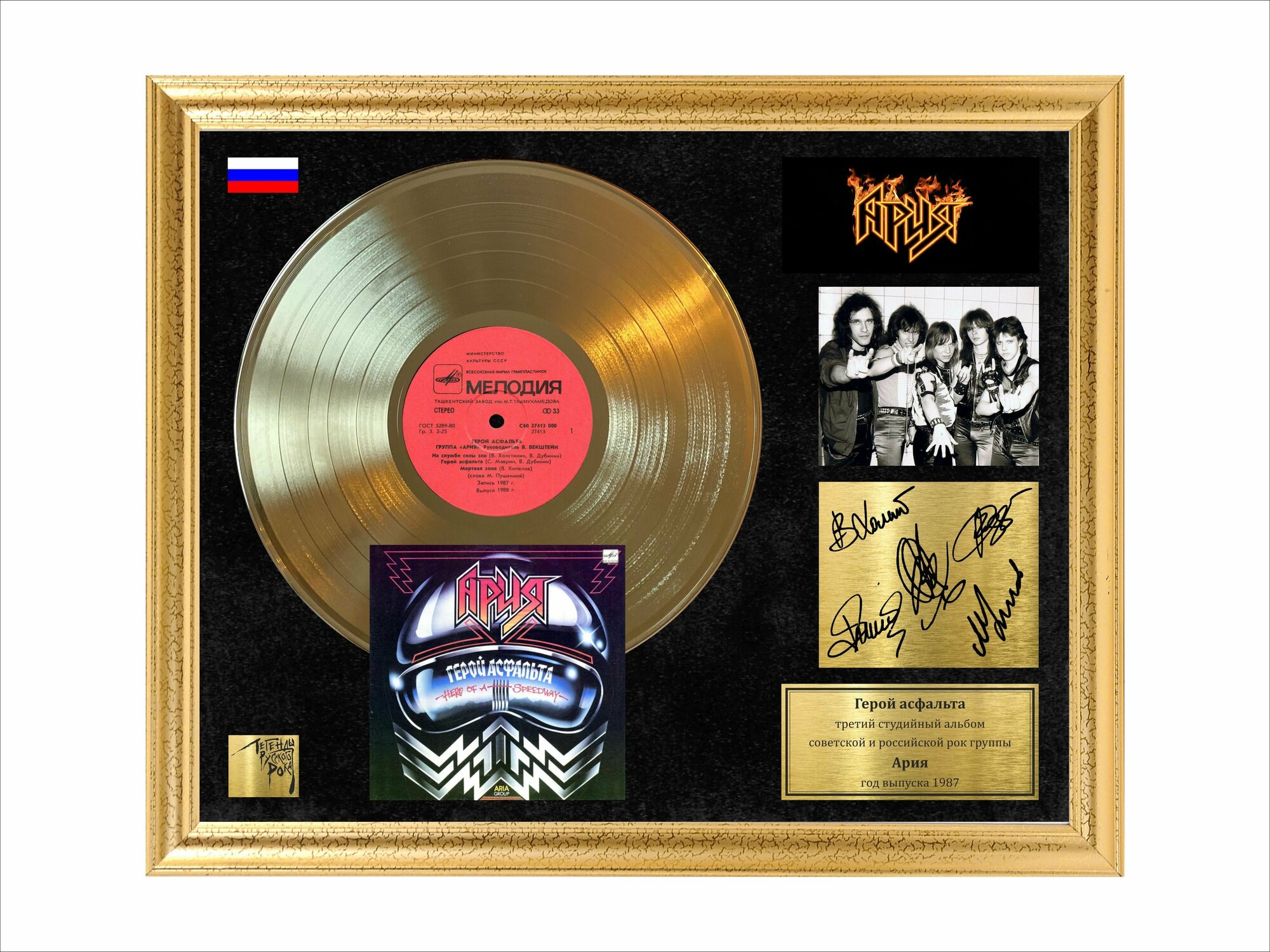 Ария - "герой асфальта" картина с виниловой пластинкой