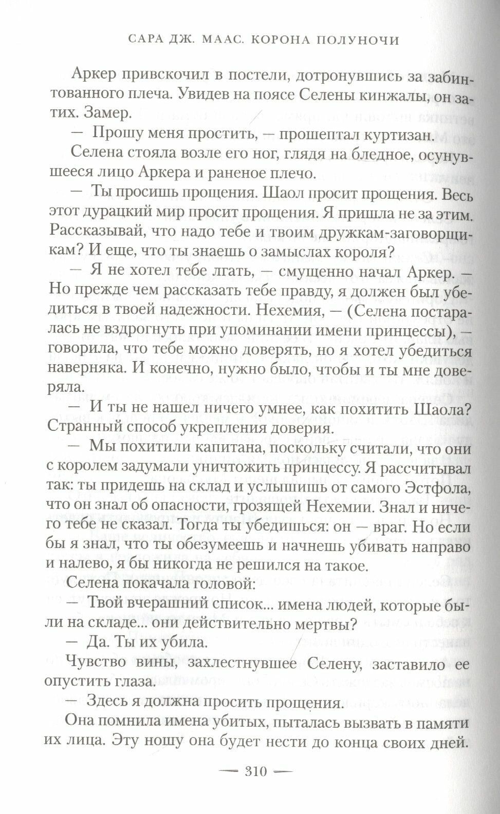 Корона полуночи — фото 1