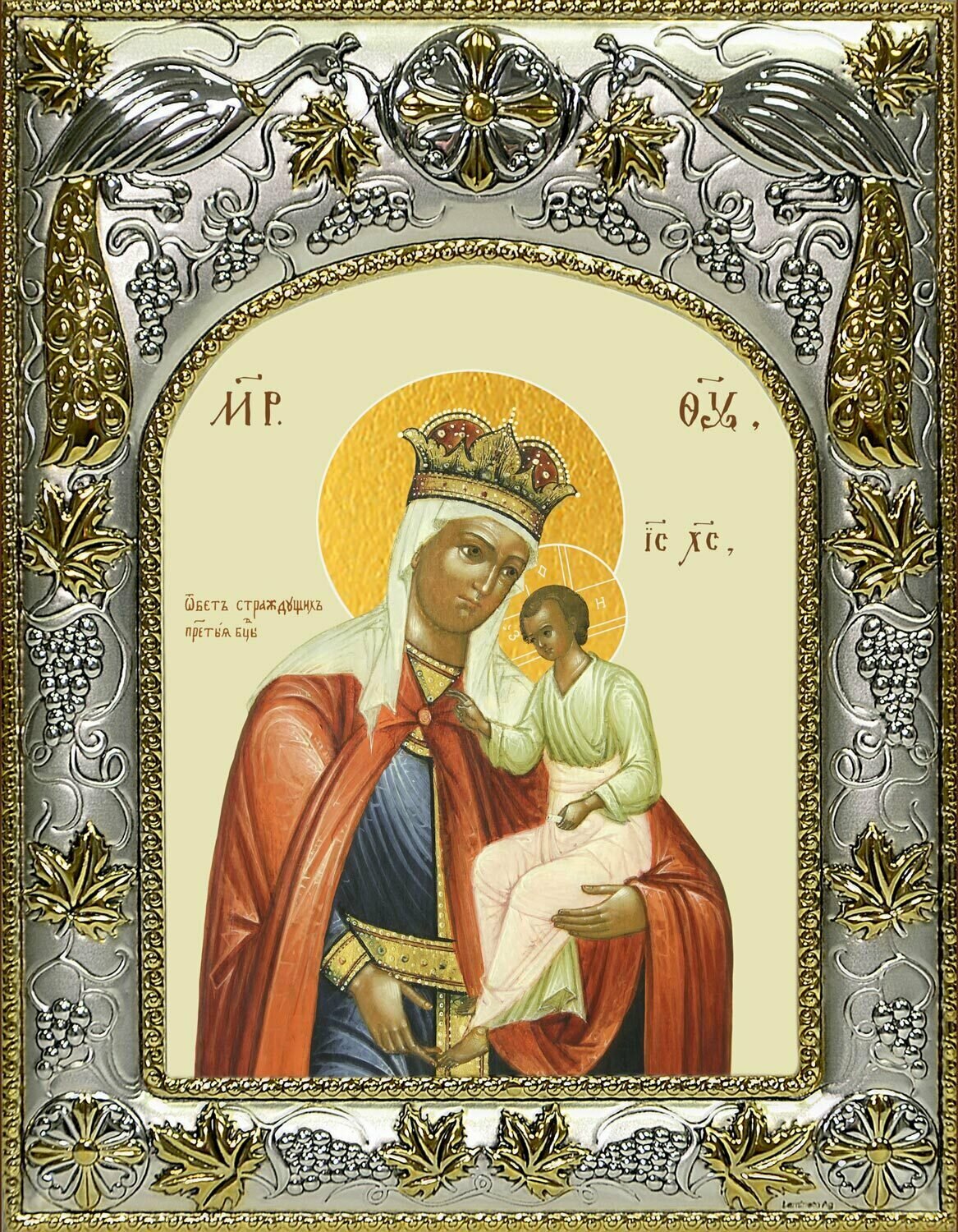 Икона Избавление от бед страждущих, икона Божией Матери