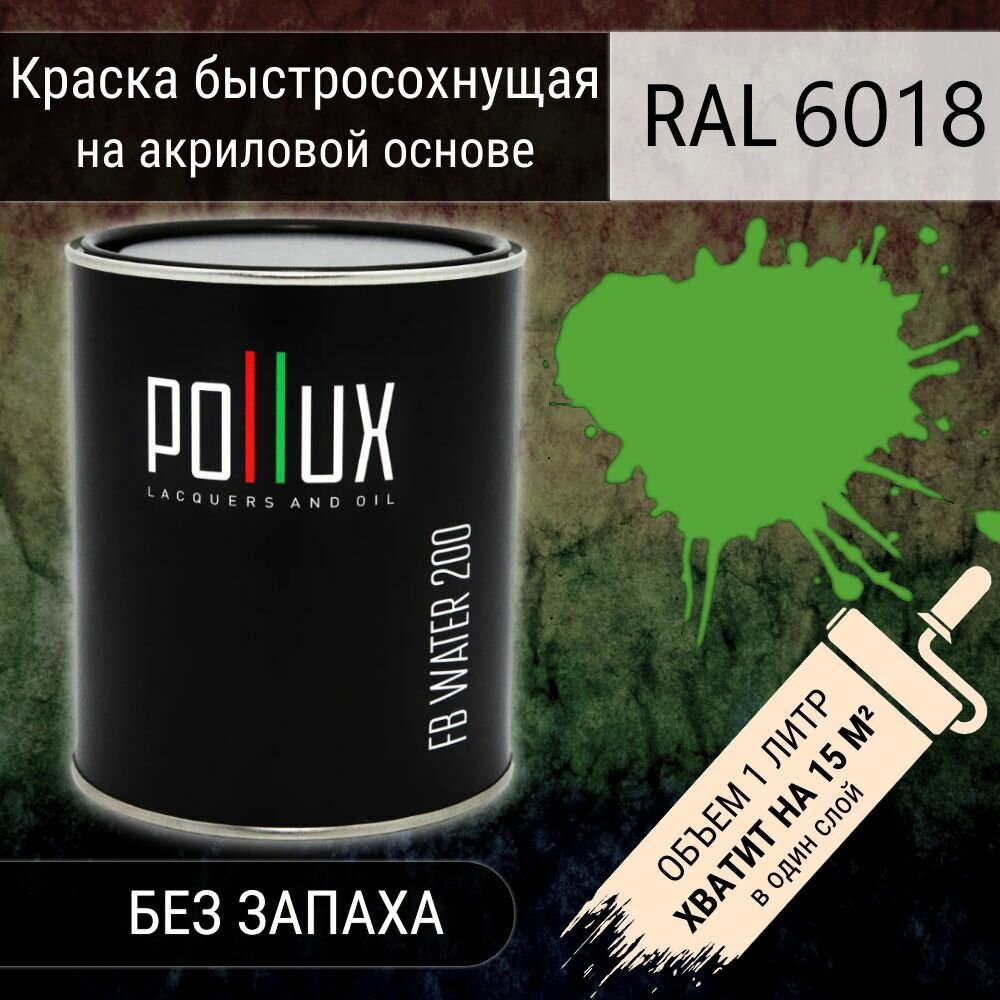 Краска для стен без запаха быстросохнущая полуглянцевая акриловая Pollux FB200 для дерева, МДФ, вагонки, бруса, бревна, декоративной штукатурки / для наружных и внутренних работ / укрывная, износостойкая, объем 1л, цвет желто-зелёный (RAL 6018)